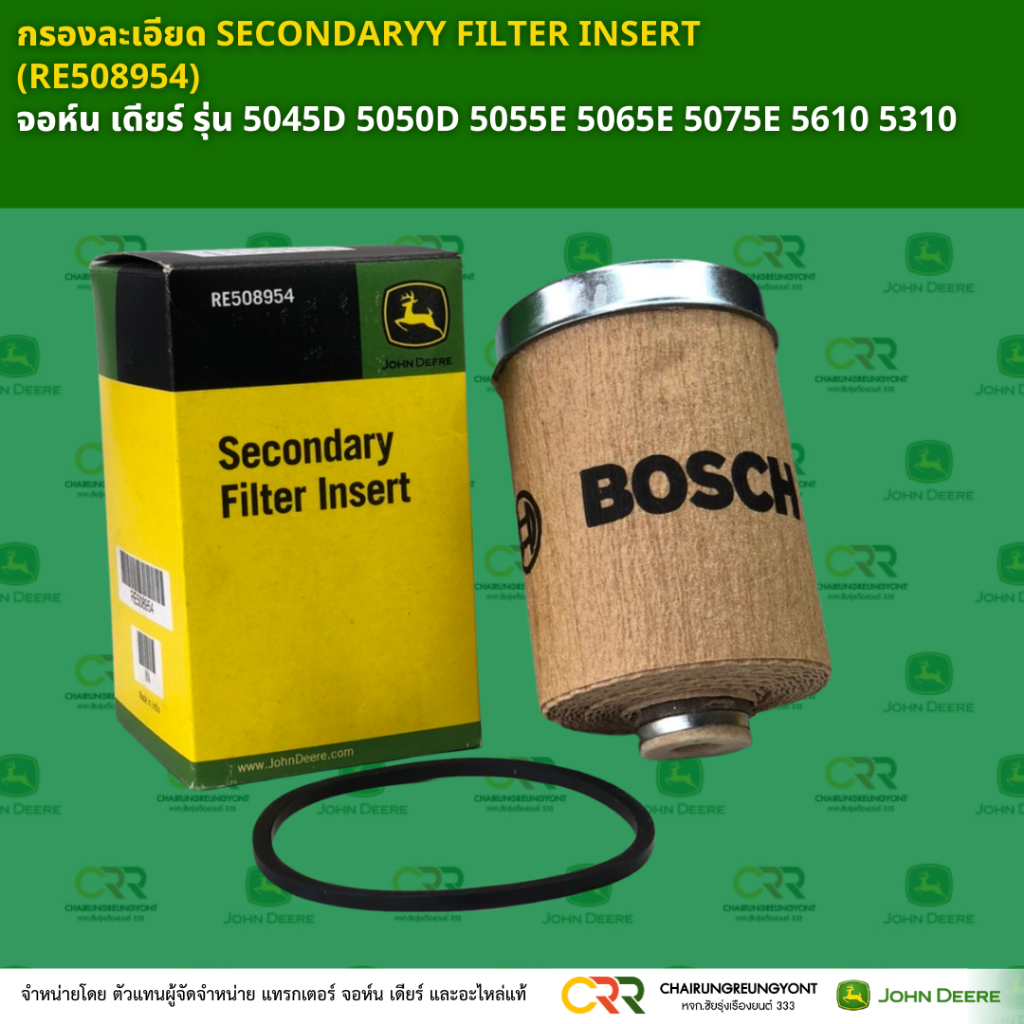 กรองโซล่าแบบละเอียด จอห์น เดียร์ 5045D 5050D 5055E 5065E 5075E 5610 ...