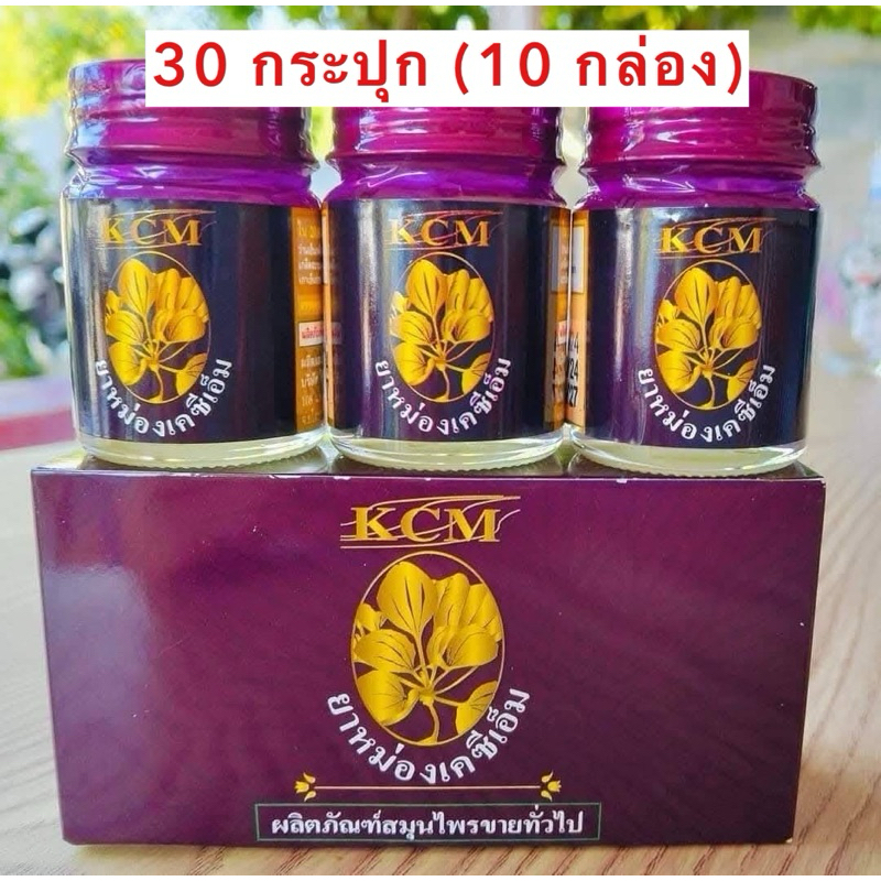 ( 30 กระปุก = 10 กล่อง ) รุ่นใหม่ล่าสุด น้ำมันนวดเอ็นยืดKCM ของแท้ 100% ยาหม่อง KCM | Shopee ...