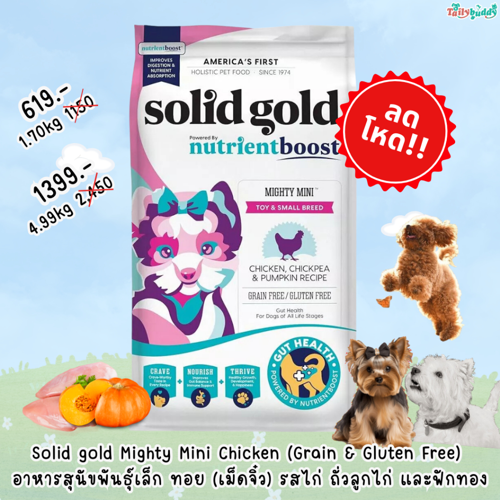 ราคาพิเศษ ! Nutrientboost Solid gold Mighty Mini Chicken อาหารสุนัขพันธ์ุเล็ก ทอย (เม็ดจิ๋ว) รส ...