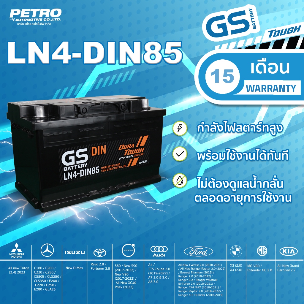 GS Battery ยีเอสแบตเตอรี่ LN4 DIN85 ขนาด 85 แอมป์ พร้อมใช้งานไม่ต้องเติมน้ำ ไม่ต้องชาร์ทไฟ ...