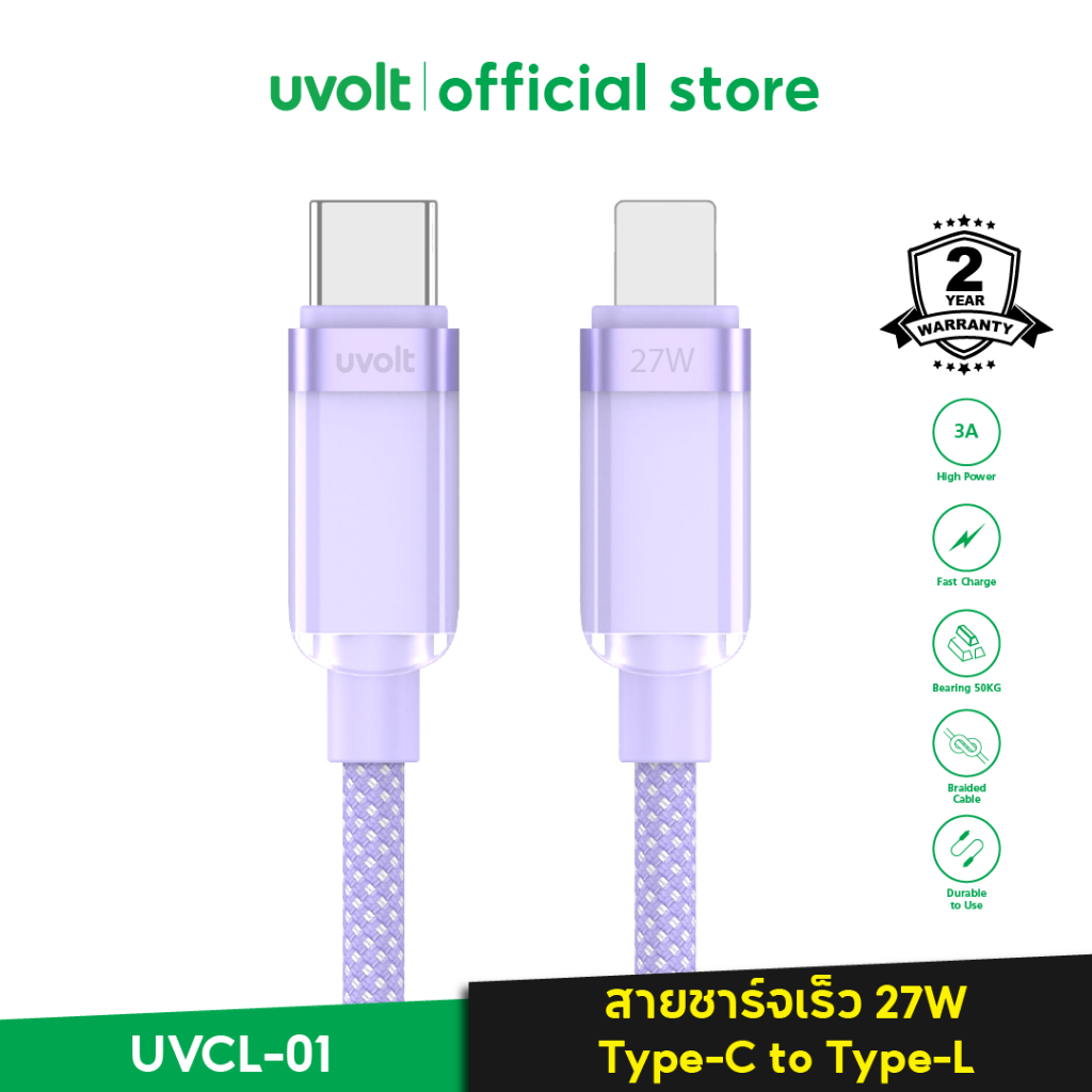 uvolt UVCL-01 สายชาร์จเร็ว Type-C to Type-L ชาร์จเร็ว PD27W Data Cable ...