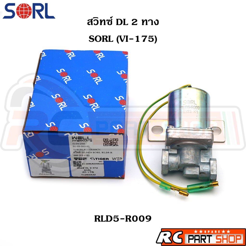 สวิทซ์ DL 2 ทาง Solenoid Valve 24V ช๊อปเบรคเปิด-ปิดลมรถบรรทุก (VI-175 ...