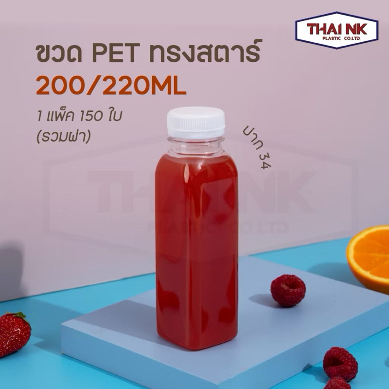 ถูกที่สุด! ขวดพลาสติก PET ทรงสตาร์ 220cc ปาก34 (1 แพ็ค มี 150 ใบ พร้อมฝา) | Shopee Thailand