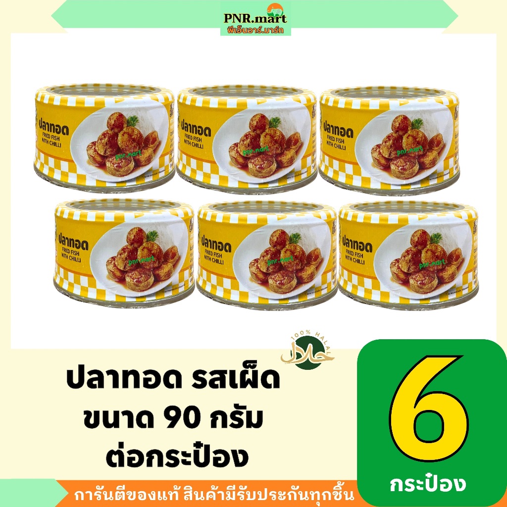 PNR.mart(6x90g) ปุ้มปุ้ย ปลาทอด รสเผ็ด pumpui fried fish with chili ...