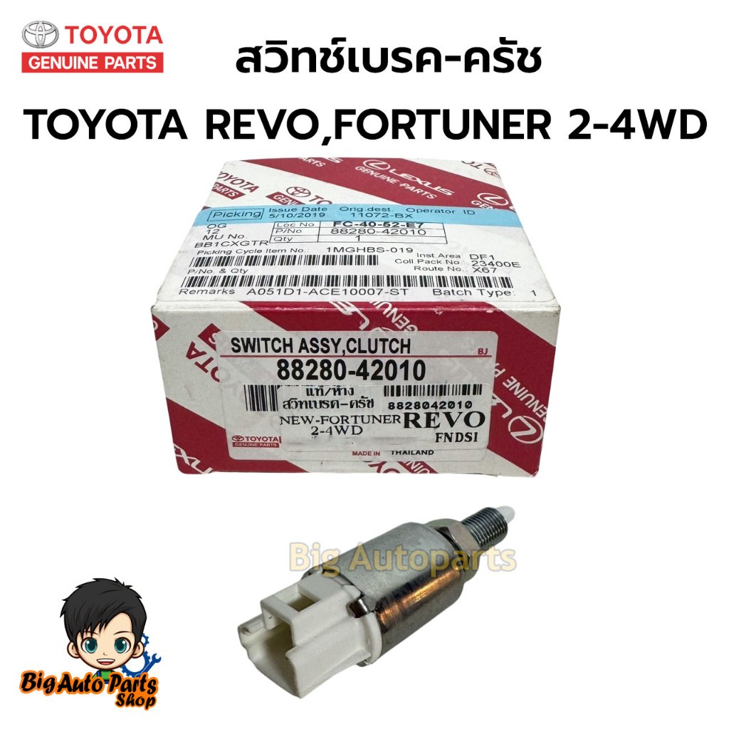 สวิทช์ขาคลัช TOYOTA REVO,FORTUNER 2-4WD รหัส 88280-42010 | Shopee Thailand