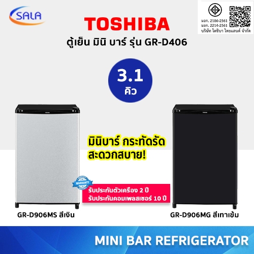 TOSHIBA รุ่น GR-D906 ตู้เย็นมินิบาร์ ขนาด 3.1 คิว MINIBAR REFRIGERATOR ...