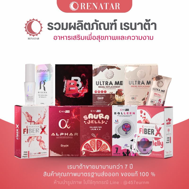 [ของแท้ พร้อมส่ง🔥]Renatar เรนาต้า ของแท้ 100% Balleen Risera FiberX ไฟเบอร์เอ็กซ์ Jelly BB Plus ...