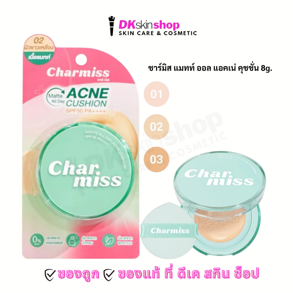 ชาร์มิส แมทท์ ออล แอคเน่ คุชชั่น Charmiss Matte All Day Acne Cushion SPF50PA++++ (มี 3 เฉดสี ...