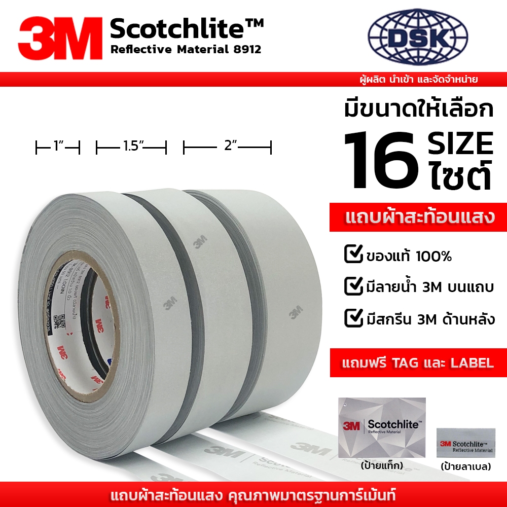 (ยกม้วน) แถบผ้าสะท้อนแสง 3M 8912 ของแท้ ชนิดเย็บ หน้ากว้าง 50 นิ้ว ยาว ...