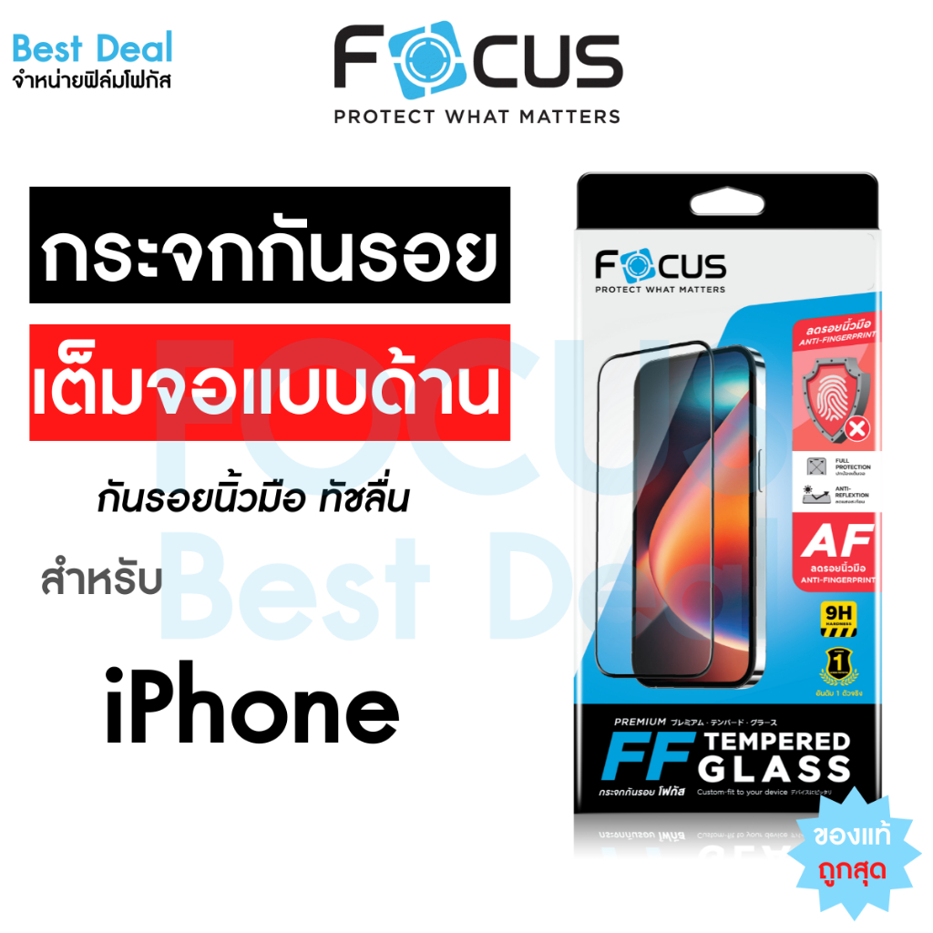 ฟิล์มกระจกเต็มจอแบบด้านFocus สำหรับ iPhone 17 17Air 17Pro 17ProMax 16e 16/PM/Plus/Pro 15PM 15Pro ...