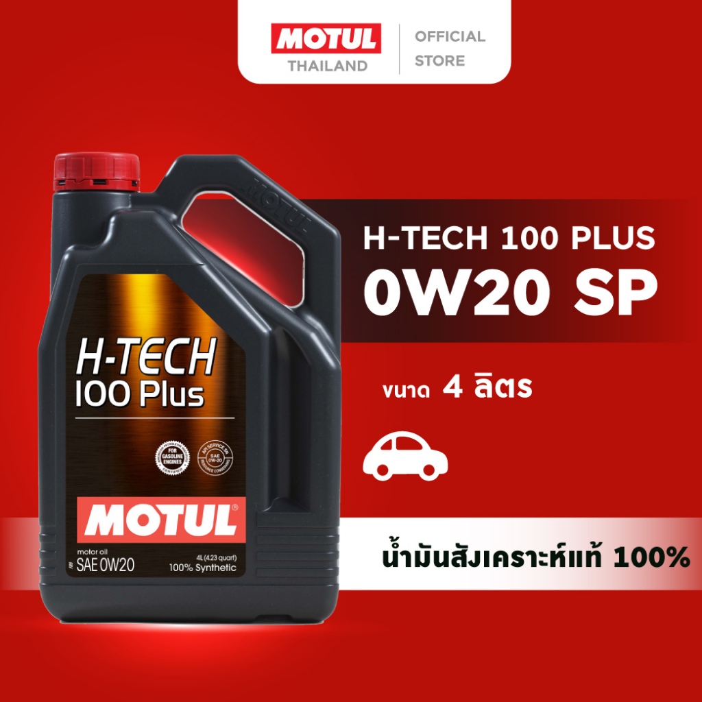 โมตุล น้ำมันเครื่องสังเคราะห์แท้ 100% สูตรหล่อลื่น Motul H-TECH 100 ...