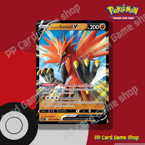 กาลาร์ ธันเดอร์ V (S5a T E 037/070 RR) ต่อสู้ ชุดสองยอดนักสู้ การ์ดโปเกมอน (Pokemon Trading Card ...
