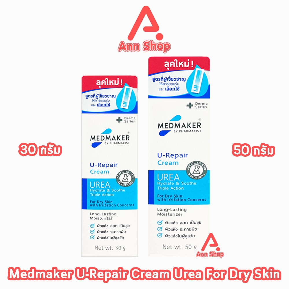 Medmaker U-Repair Cream เมดเมเกอร์ ยู-รีแพร์ ครีม ครีม 30,50 กรัม [1 หลอด สีฟ้า] ใช้ทาเพื่อบำรุง ...