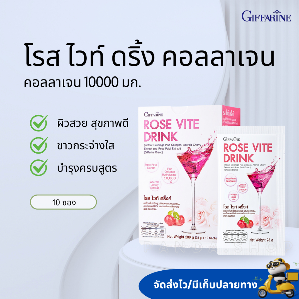 กิฟฟารีน โรสไวท์ดริ้ง คอลลาเจน 10,000 มิลลิกรัม Rose Vite Drink ...