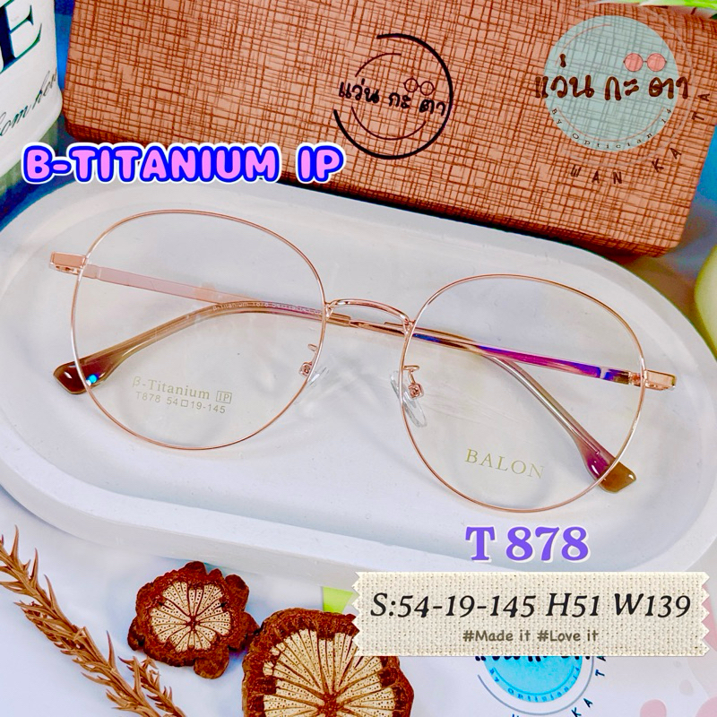 กรอบแว่นตา แว่นสายตา B-Titanium IP 878 แว่นกรองแสง ออโต้ บลูบล็อค ...