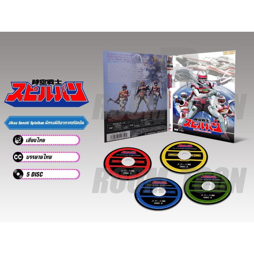 DVD ดีวีดี การ์ตูน Jikuu Senshi Spielban นักรบมิติอวกาศสปิลบัน (พากย์ ...
