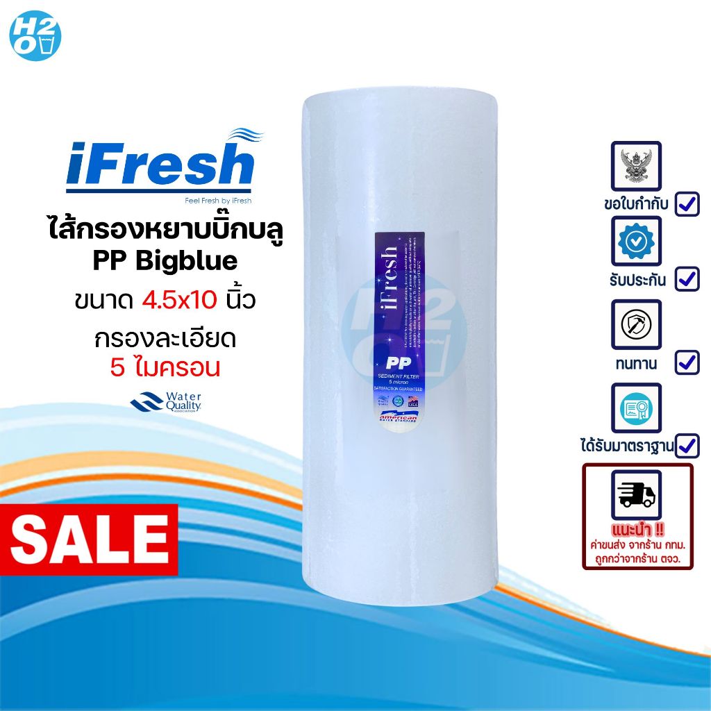 iFresh ไส้กรองบิ๊กบลู ไส้กรองหยาบ Big Blue PP bigblue 10 x 4.5นิ้ว ไส้กรองน้ำ เครื่องกรองน้ำใช้ ...