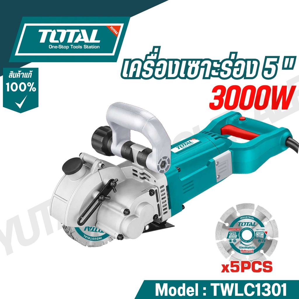 TOTAL เครื่องเซาะร่อง 5 นิ้ว 3000W สินค้าใหม่ 100% รหัส TWLC1301 ...