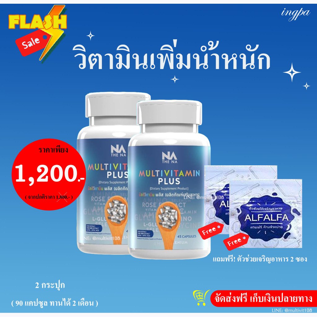 [ 2 กระปุก ] Multivit Plus มัลติวัลพลัส อาหาเสริมเพิ่มน้ำหนักวิตามินเพิ่มน้ำหนัก อยากน้ำหนัก ...
