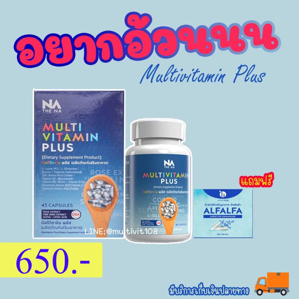 มัลติพลัส Multivit Plus อยากเพิ่มน้ำหนัก กินเก่ง กินบ่อย | Shopee Thailand