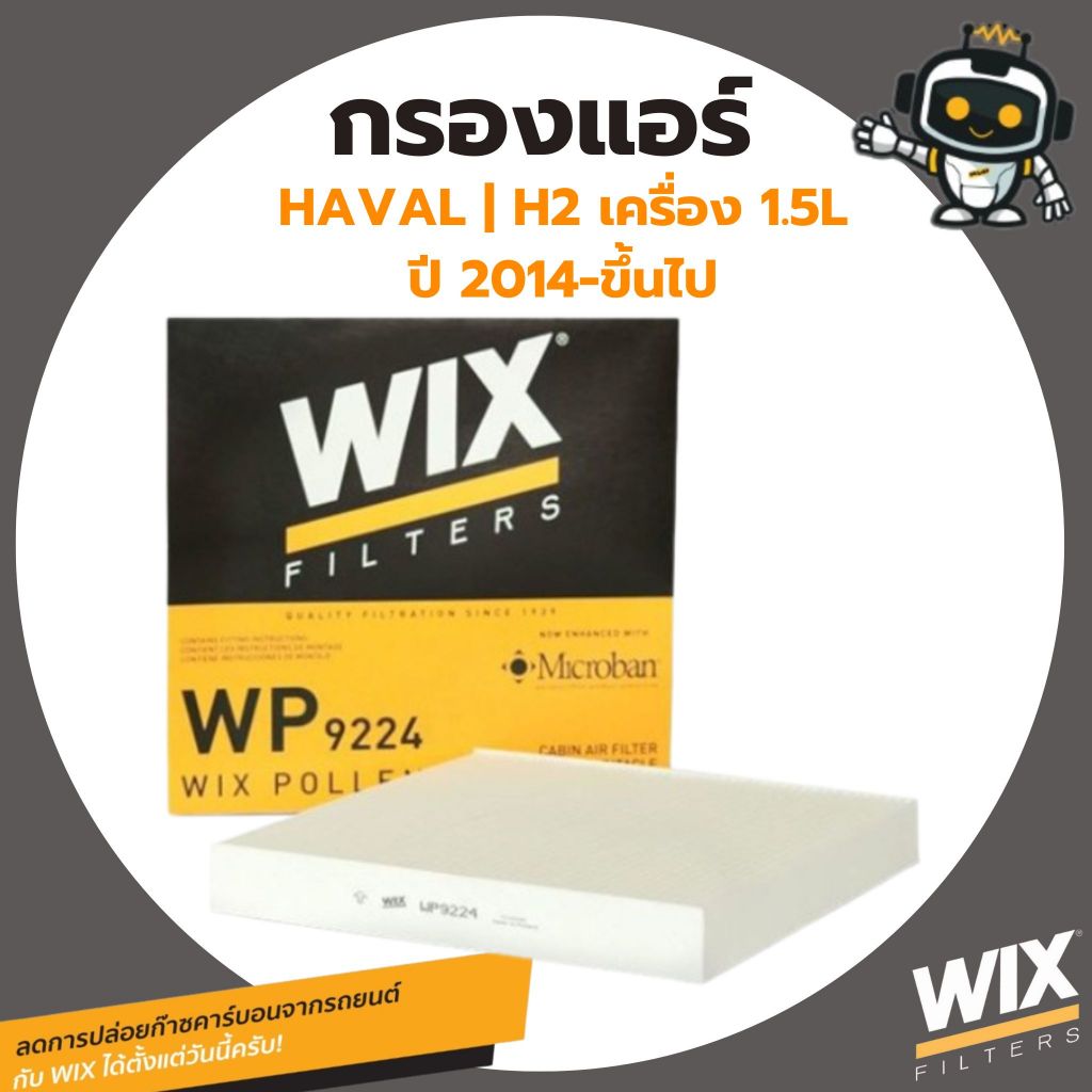 HAVAL | ไส้กรองแอร์ | H2 เครื่อง 1.5L 2014-ขึ้นไป / H6 เครื่อง 1.5L, 2.0TCI ปี 2013-ขึ้นไป กรอง ...