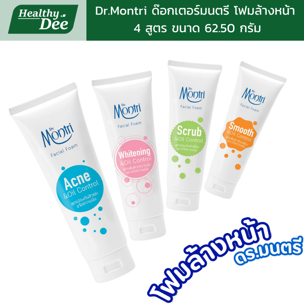 Dr.Montri ด็อกเตอร์มนตรี โฟมล้างหน้า 4 สูตร ขนาด 62.50 กรัม | Shopee ...