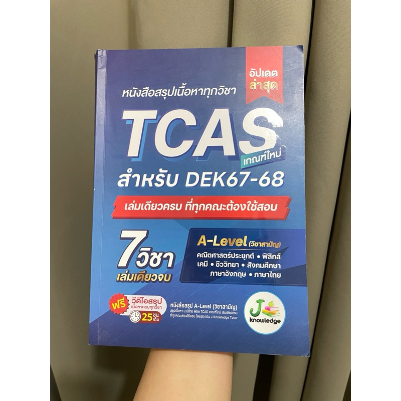 ส่งต่อหนังสือtgatอ.ขลุ่ย/หนังสือa-levelมือสอง | Shopee Thailand