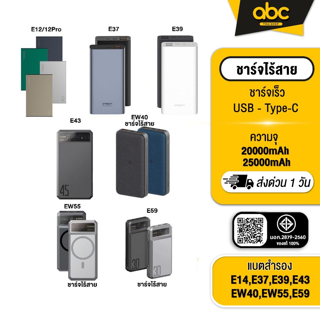 (ส่งเร็ว1วัน) Orsen by eloop แบตสำรอง20000mah E14Pro / E37 / E39 /E43 / EW40 / EW55 / E59C/E59L ...