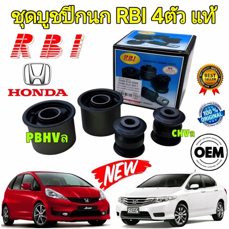 บูชปีกนก RBI 1ชุด =4ตัว HONDA CITY GM2 JAZZ GE ปี 2008-2013 BRIO AMAZE ...