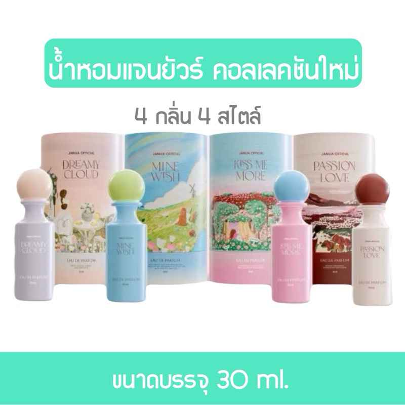 Janua perfume new collection น้ำหอมแจนยัวร์ | Shopee Thailand