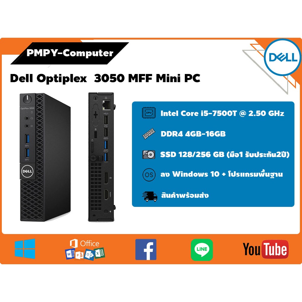 คอมมือสอง Mini PC Dell Optiplex 3050 MFF CPU Core i5-7500T (Gen 7) ฮาร์ดดิสก์ SSD มือ 1 มี Wi-Fi ...