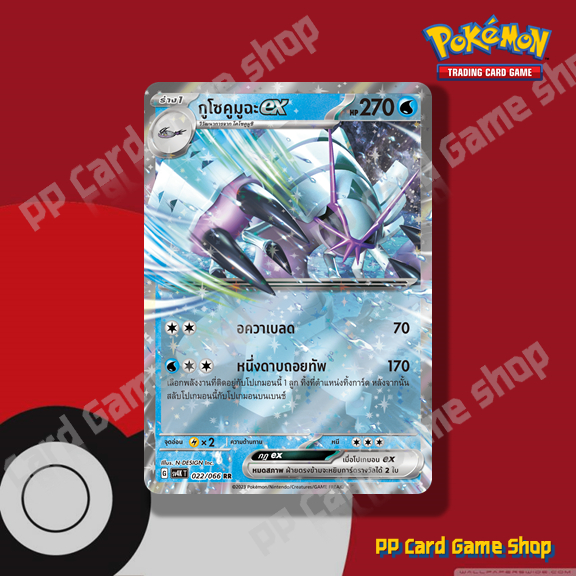 กูโซคูมูฉะ ex (G SV4K T 022/066 RR) น้ำ ชุดเสียงคำรามจากอดีต การ์ดโปเกมอน (Pokemon Trading Card ...