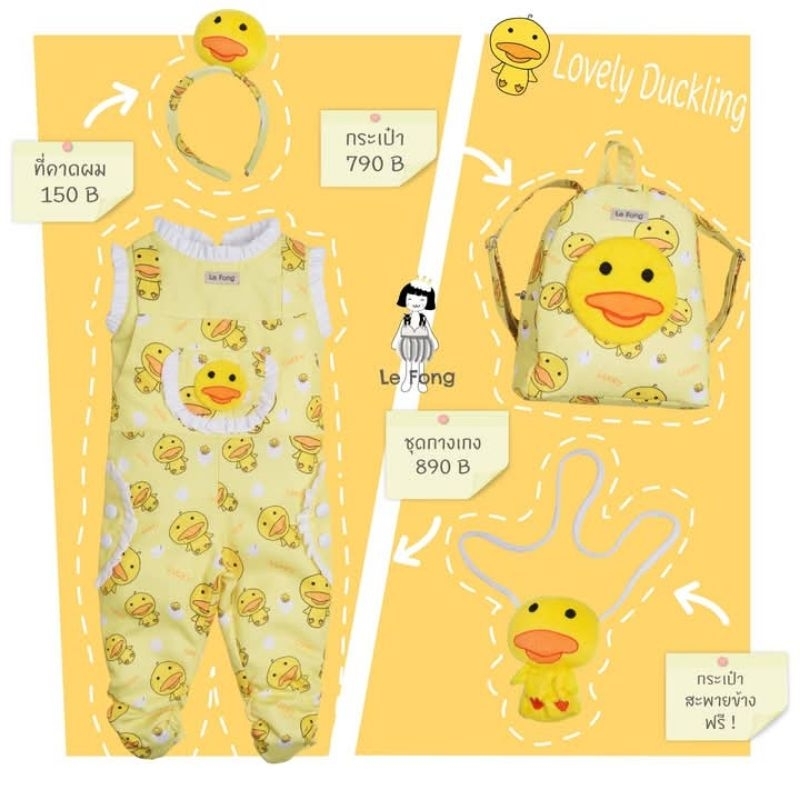 lefong ชุดเป็ดน้อยน่ารัก/คาด/กระเป๋าตุ๊กตา ไซส์3 มือ2 | Shopee Thailand
