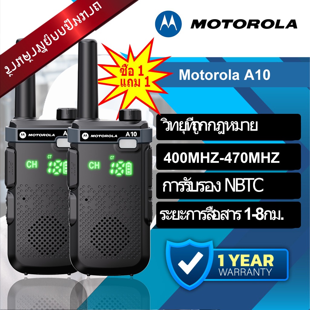 Motorola A10 วิทยุพกพา สำหรับประชาชนทั่วไป รุ่นฮิตยอดนิยม ใช้งานความถี่ 400-470MHz 199ช่อง รุ่น ...