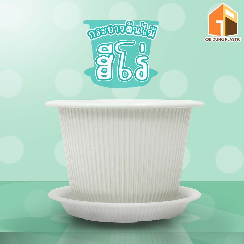 Go Dung Plastic กระถางต้นไม้ ฮีโร่ พร้อมจานรอง ขนาด 18" 21" | Shopee ...