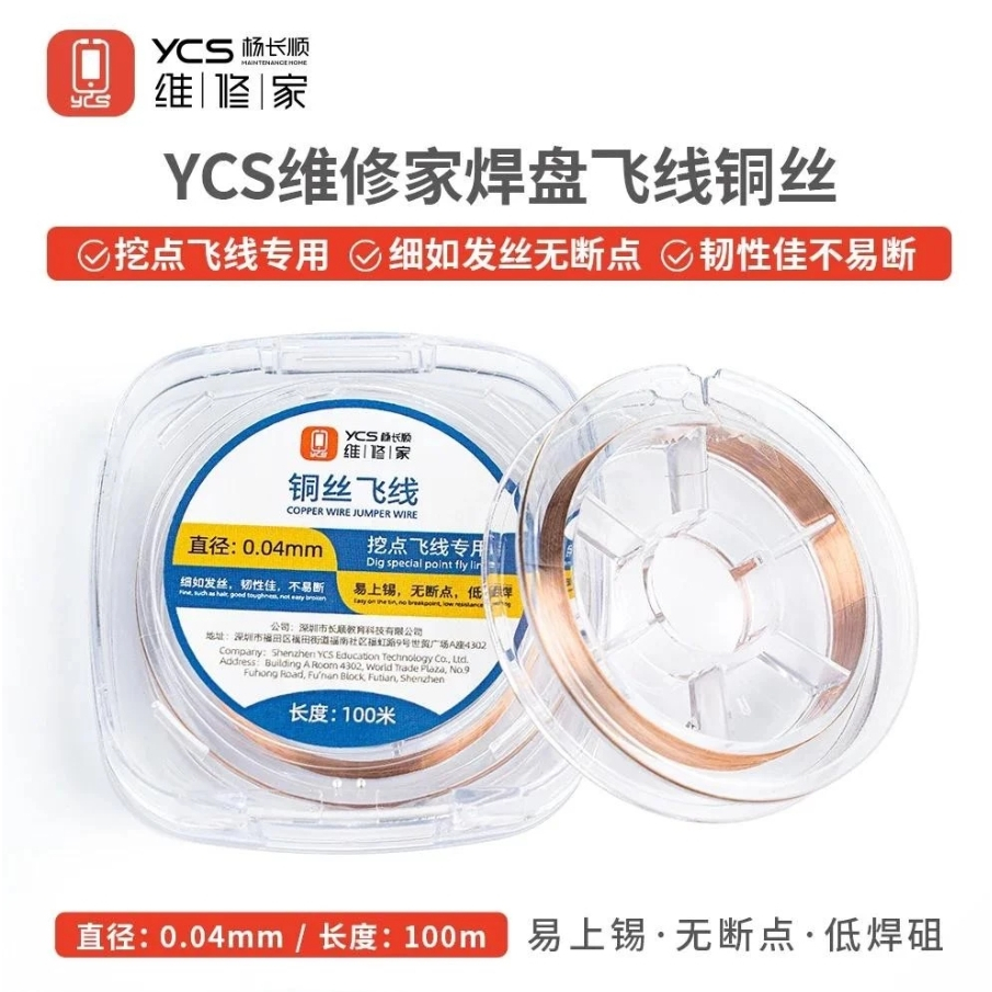 YCS 0.02/ 0.04 mm เส้นต่อลาย ขึ้นตะกั่วง่าย ไม่ขาดง่าย ใช้ดี สำหรับไอ ...