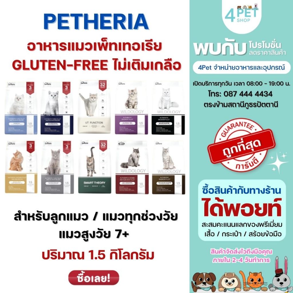 Petheria อาหารแมวแบบเม็ดเกรด SUPER PREMIUM Gluten-free ไม่เติมเกลือ ...