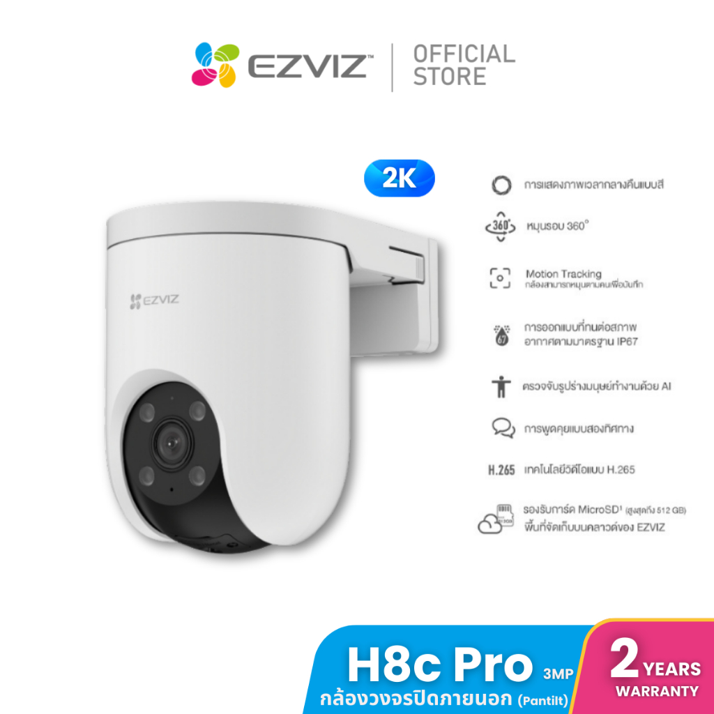 Ezviz รุ่น H8c Pro 3MP Smart Wi-Fi Pan & Til Camera : กล้องวงจรปิดภายนอก รุ่น H8C 3MP (EZV-CS ...