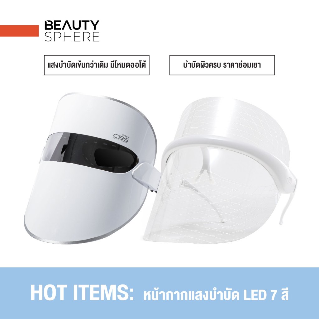 CBG Devices หน้ากากแสงบำบัด [2 รุ่นสุดฮิต] LED 7 สี บำรุงผิวหน้า สามารถ ...