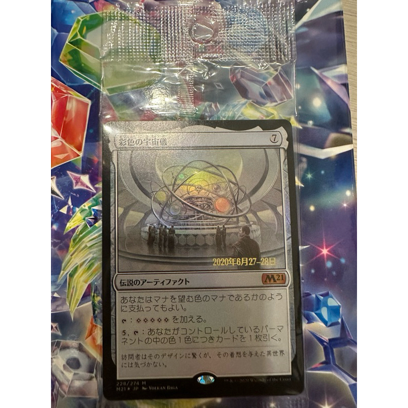 Chromatic Orrery (Prerelease Foil) ภาษาญี่ปุ่น การ์ด Magic The ...