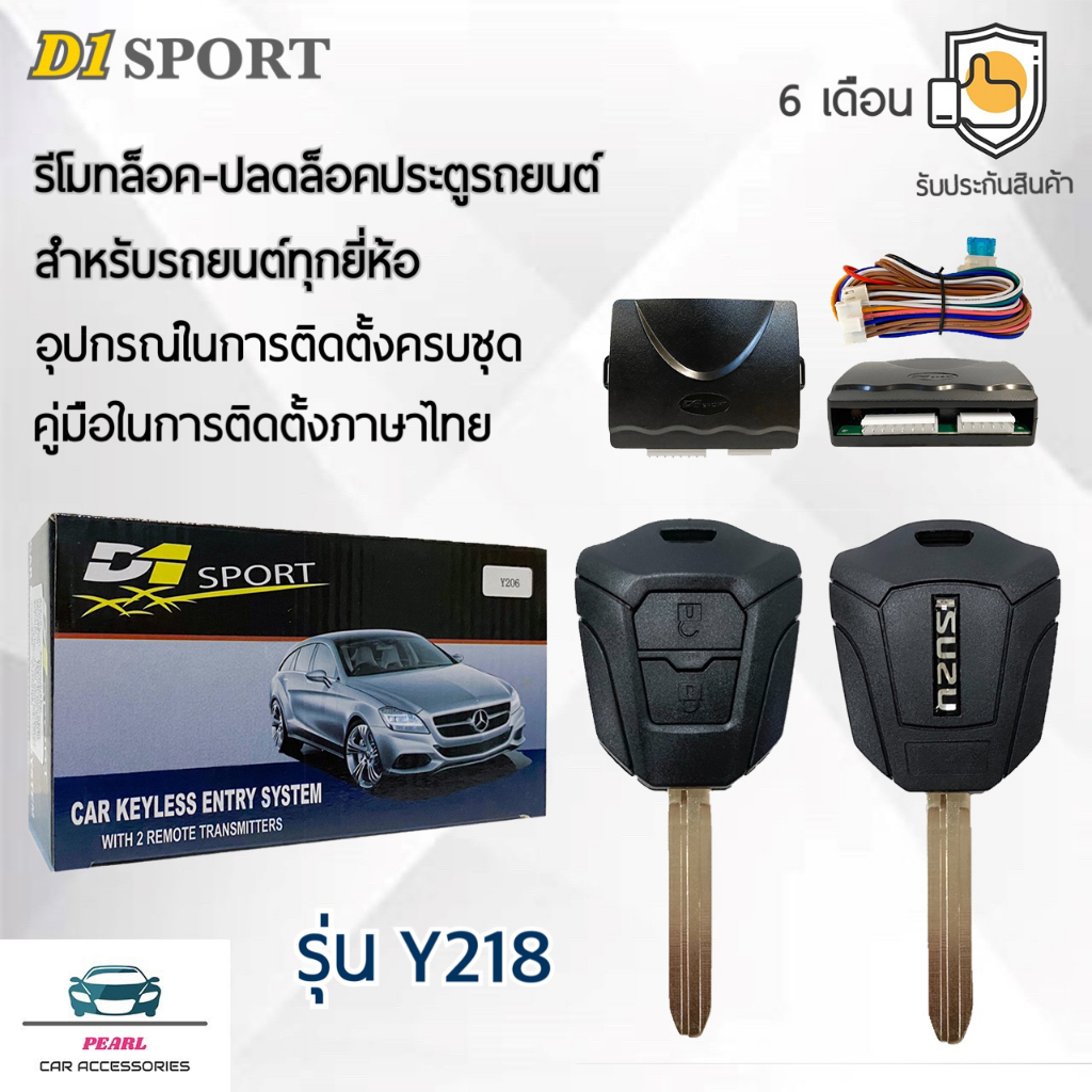 D1 Sport รีโมทล็อค/ปลดล็อคประตูรถยนต์ Y218 กุญแจทรง Isuzu สำหรับรถยนต์ ...