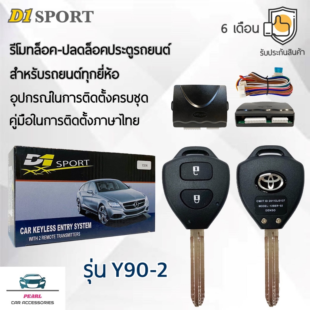 D1 Sport รีโมทล็อค/ปลดล็อคประตูรถยนต์ Y90-2 กุญแจทรง Toyota สำหรับรถยนต์ทุกยี่ห้อ อุปกรณ์ในการ ...