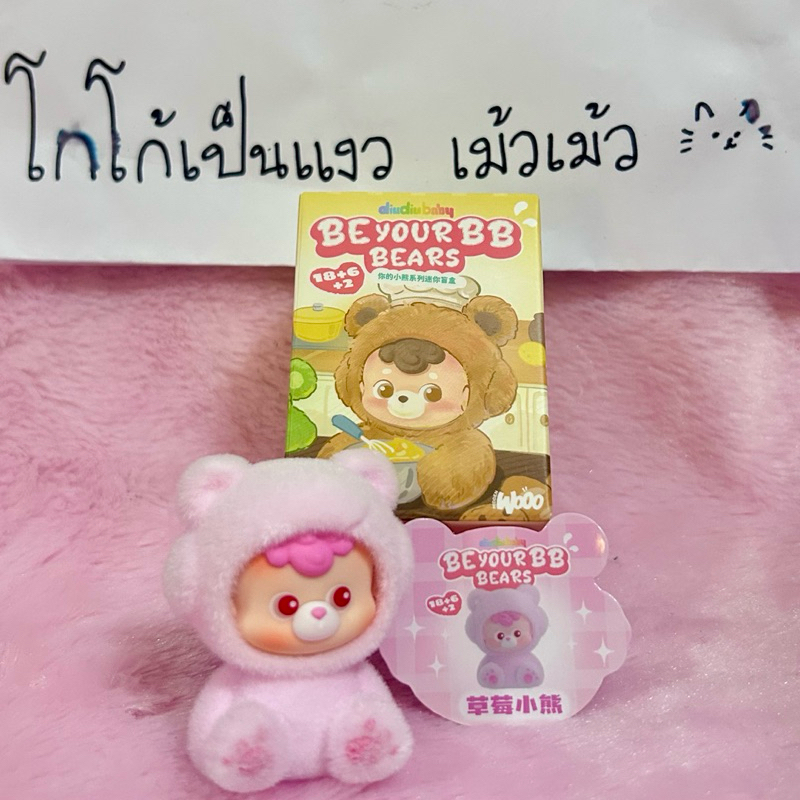 ( พร้อมส่ง / แบบเลือกตัว ) DiuDiu Be Your BB bear สีชมพู | Shopee Thailand