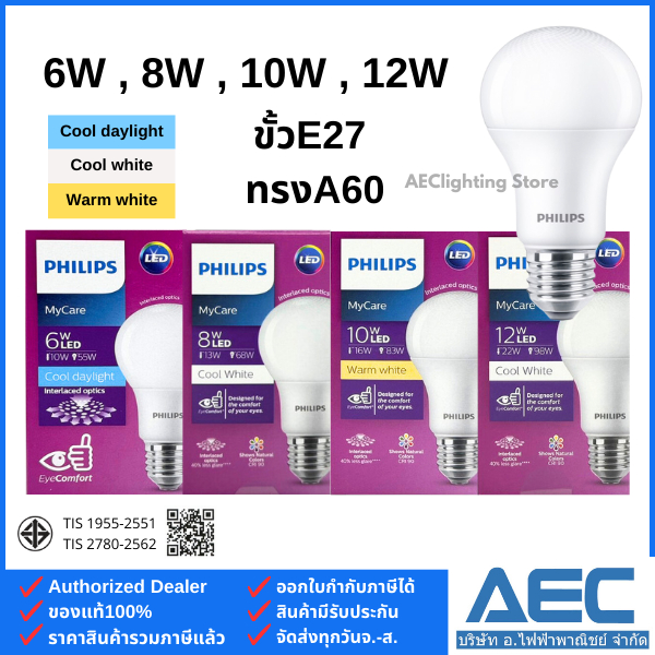 PHILIPS หลอดไฟLED BULB (รุ่นกล่องม่วง MyCare) 6W 8W 10W 12W ขั้วE27 ทรงA60 | Shopee Thailand