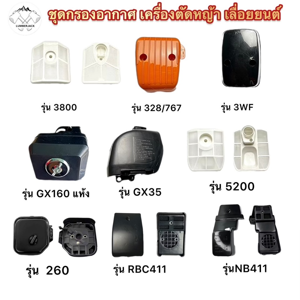 กรองอากาศ NB 411,RBC411,GX35,260 ,5200,3800,3WF,GX160,32/767 ตัดหญ้า ชุดกรองอากาศ เครื่องตัดหญ้า ...