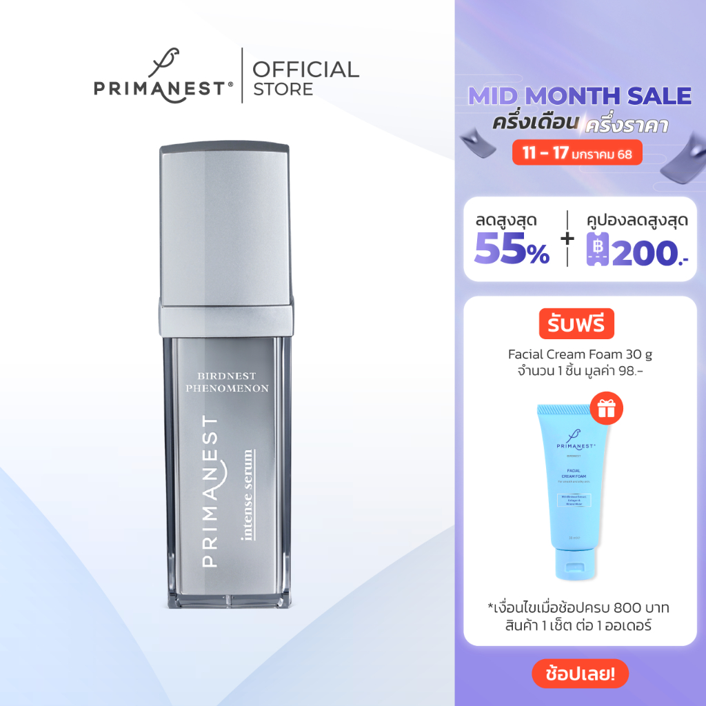 PrimaNest Intense Serum 30 ml พรีมาเนสท์ เซรั่มบำรุงผิวหน้า | Shopee Thailand