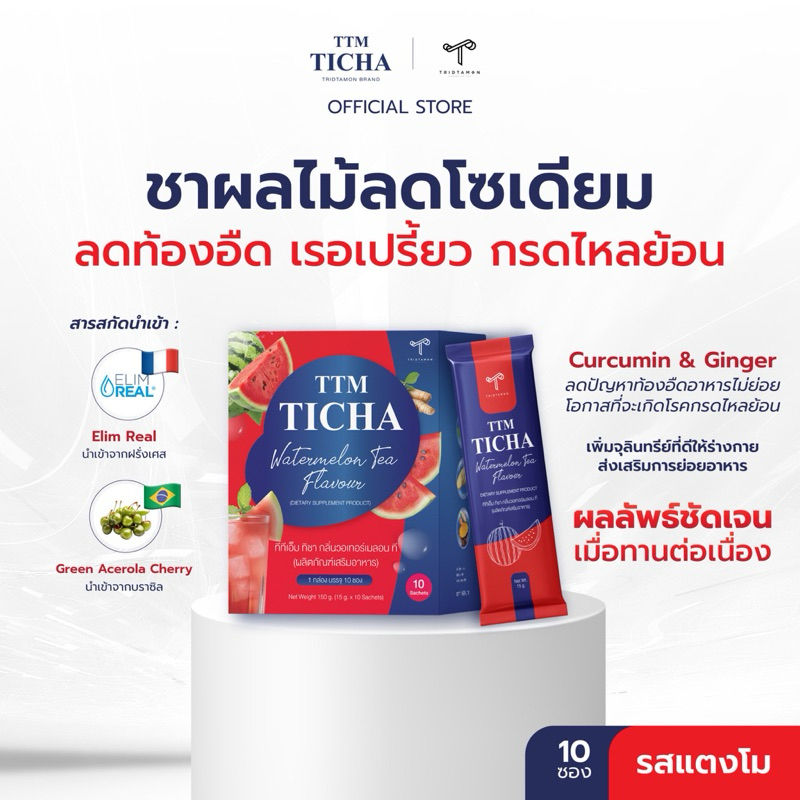 TTM TICHA Watermelon tea ชาแตงโม 1 กล่องมี 10 ซอง | Shopee Thailand