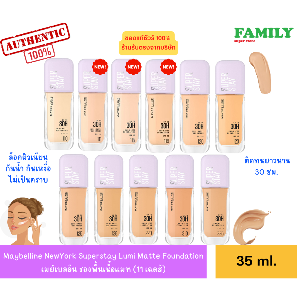 Maybelline Superstay Lumi Matte เมย์เบลลีน รองพื้นเนื้อแมท (11 เฉดสี ...