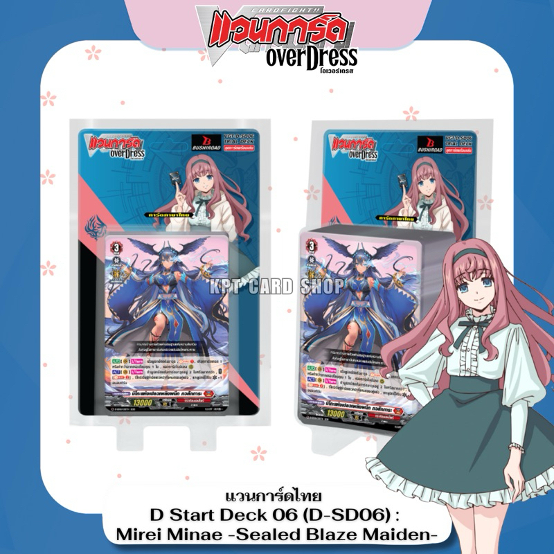 แวนการ์ดไทย - D Start Deck 06 (D-SD06) : Mirei Minae -Sealed Blaze Maiden- | Shopee Thailand