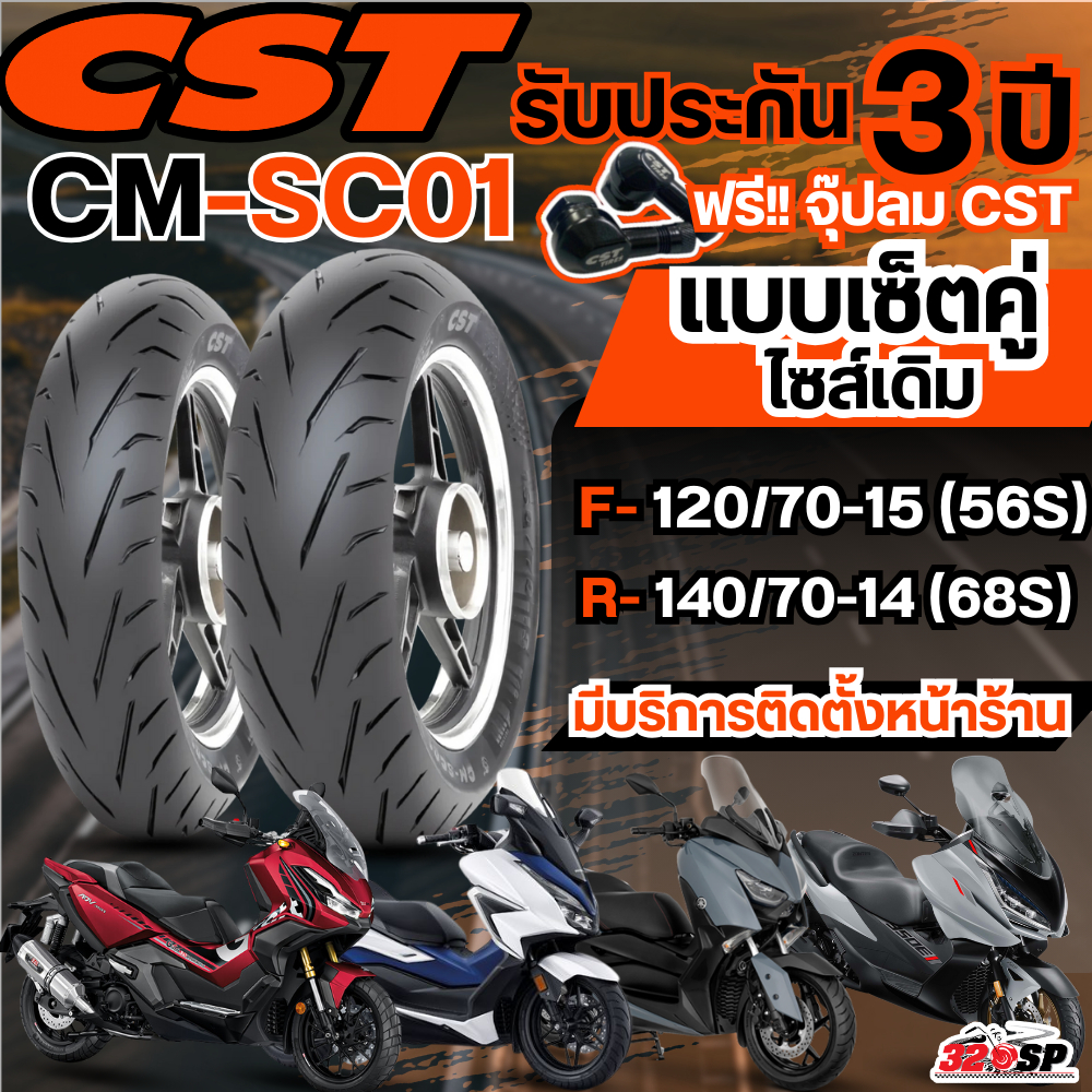 แถมฟรี!! จุ๊ปลม CST รับประกัน 3ปี!! ยางCST CM-SC01 สำหรับ FORZA300-350 / ADV350 / XMAX300 ...